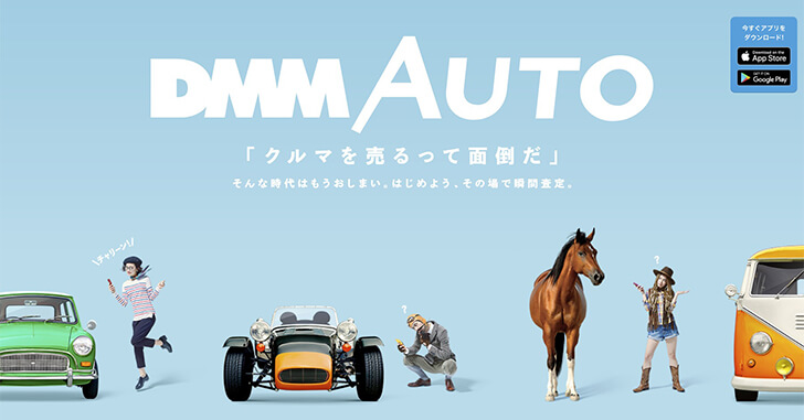 DMM AUTO スマホで撮るだけ、クルマが売れる。 | 1GUU