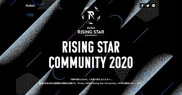 Rising Star Community｜Forbes JAPAN（フォーブス ジャパン） | 1GUU